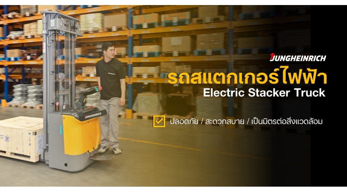Electric Stacker